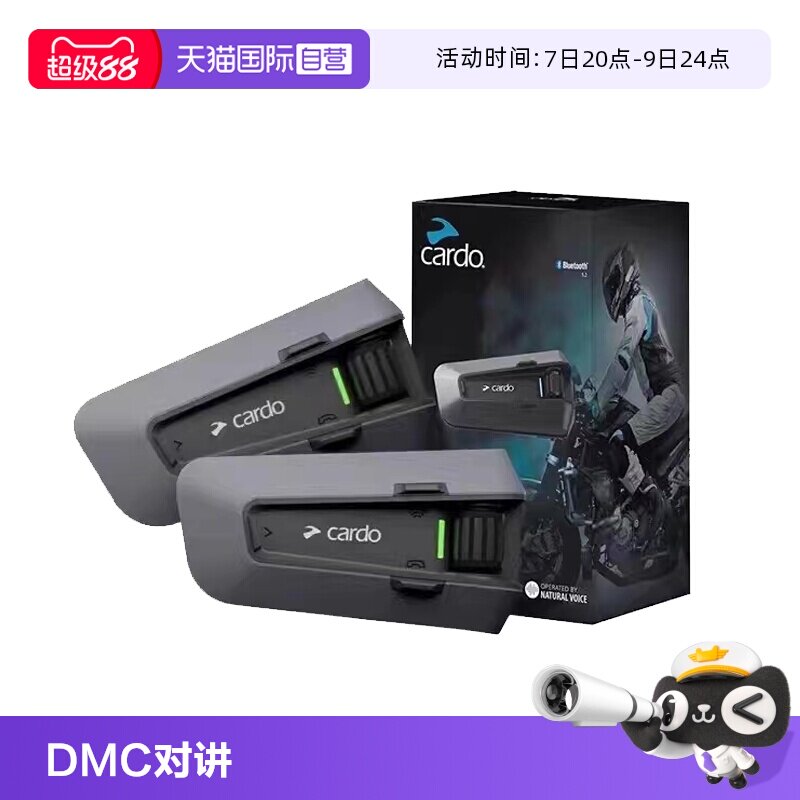 【自营】Cardo头盔蓝牙耳机二代卡多蓝牙耳机DMC技术JBL音质磁吸