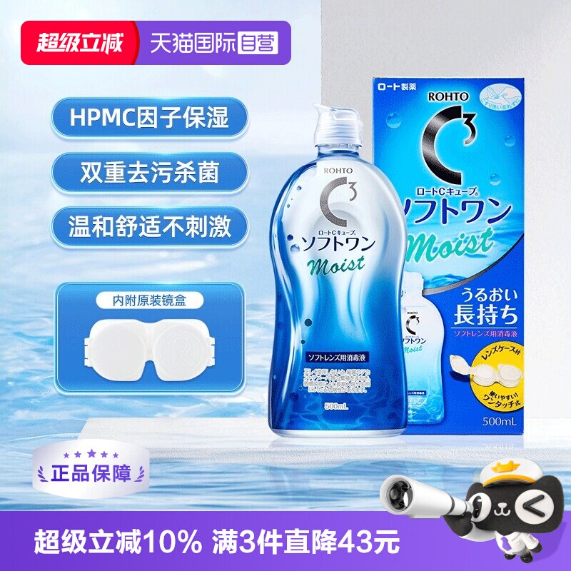 【自营】日本ROHTO乐敦清C3美瞳隐形眼镜护理液500ml清洁杀菌保湿