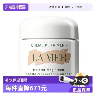 【自营】LA MER/海蓝之谜经典面霜100ml