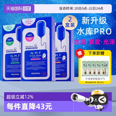 【自营】美迪惠尔NMF水库PRO面膜补水保湿透亮光泽紧致舒缓两盒装