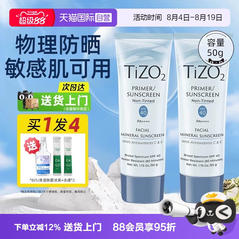 【自营】章小蕙TIZO2纯物理防晒霜女面部隔离遮瑕清爽不油腻敏肌