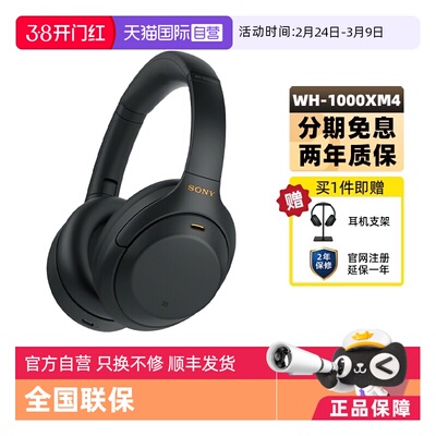 Sony/索尼WH-1000XM4降噪耳机