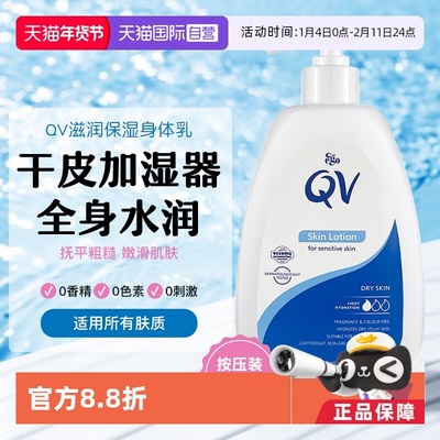 QV润肤身体乳干敏肌适用
