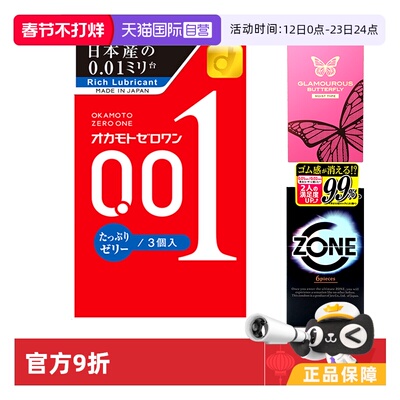 【自营】冈本001避孕套+jex捷古斯zone+蝴蝶加倍润滑21片