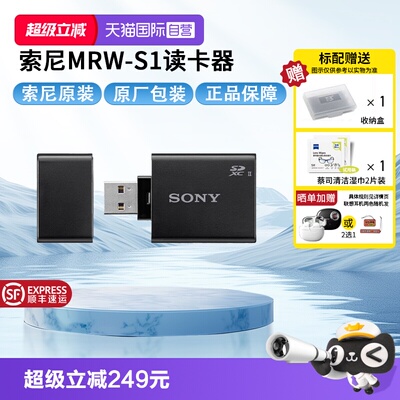 【自营】SONY索尼 UHS-II SD SDXC USB 3.1 高速SD读卡器 MRW-S1 国行正品