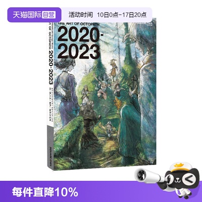 【自营】预售 OCTOPATH TRAVELER 歧路旅人 八方旅人 2020-2023画集设定集 日文原版