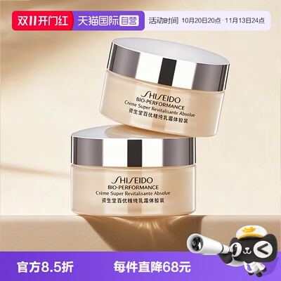【自营】Shiseido/资生堂百优面霜百优精纯乳霜18ml*2