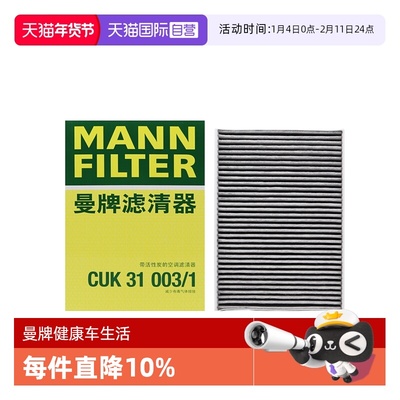 曼牌过滤车内空气空调滤芯奥迪
