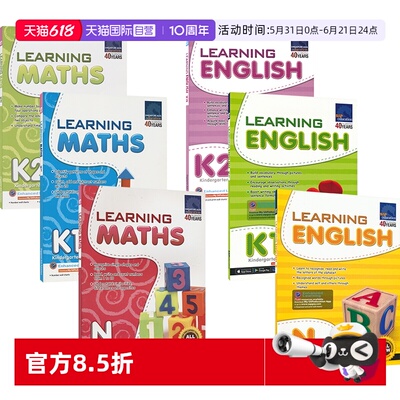 新加坡幼儿园英语数学教辅