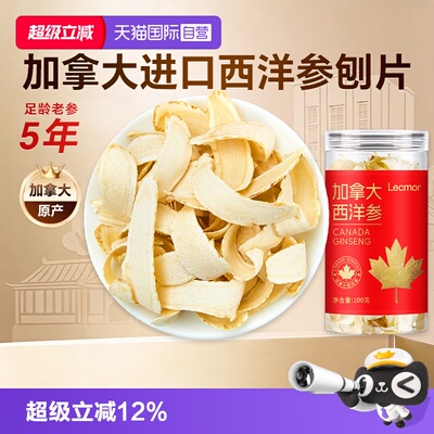 【超大片】加拿大西洋参刨片片