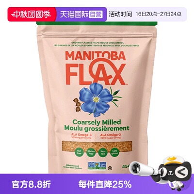 【自营】Manitoba美国进口亚麻籽粉omega3代餐溶水即食0糖0添加