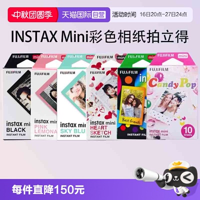【自营】富士拍立得彩色mini相纸3寸适用于mini12/11/9/7/40/90/99/se/evo