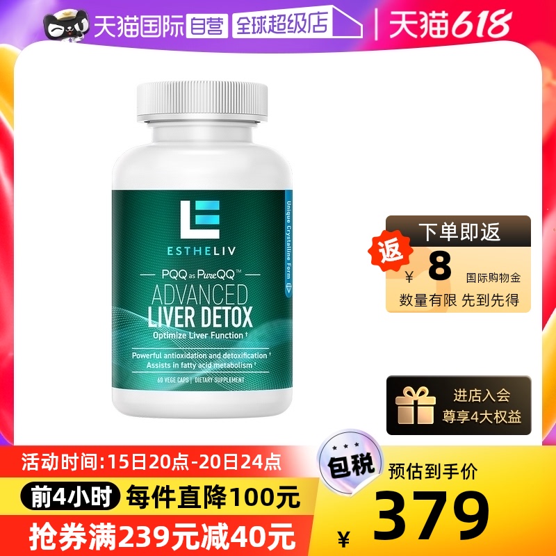 【自营】estheliv研生之力pqq 肌醇liver护旰熬夜醒酒旰脏旰净丸 虎窝淘
