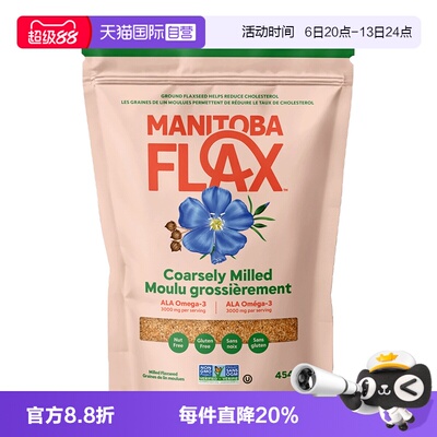 【自营】Manitoba美国进口亚麻籽粉omega3代餐溶水即食0糖0添加
