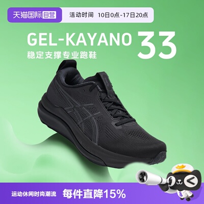 【自营】Asics亚瑟士男子26新款GEL-KAYANO 33宽楦2E稳定支撑跑鞋