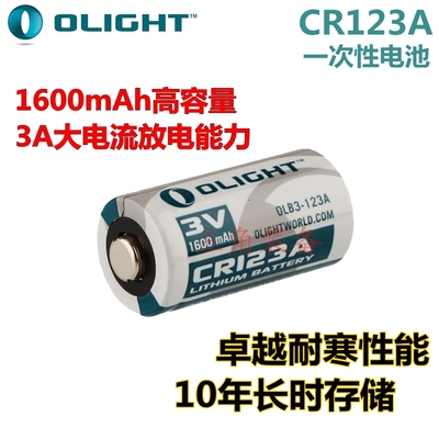 OLIGHT耐高寒低温CR123A锂电池