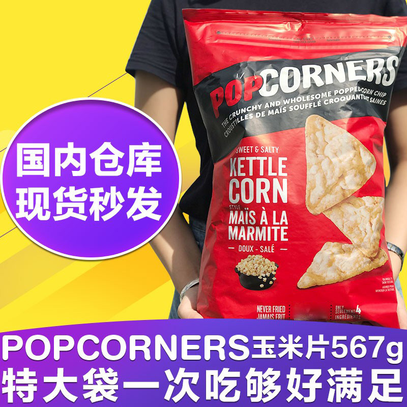 现货~美国POPCORNERS玉米片噗噗脆零食薯片膨化小吃饼干食品142g