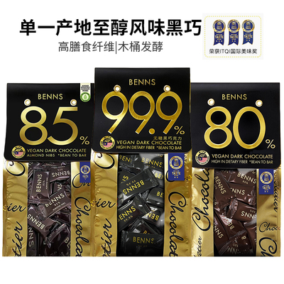 原装进口BENNS贝纳丝果仁坚果巧克力黑巧纯可可脂黑巧680g