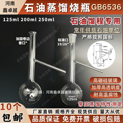 蒸馏烧瓶125ml馏程gb6536石油