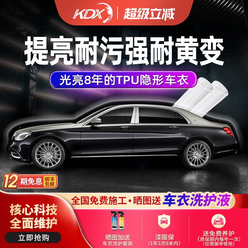 KDX康得新金麟甲脂肪族TPU隐形车衣耐黄变漆面保护膜汽车贴膜好