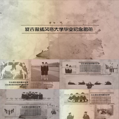 【会声会影X6X7X8X9模板】毕业照视频|复古报纸风格毕业纪念册