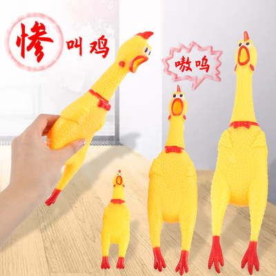 【破损包赔】发泄惨叫鸡