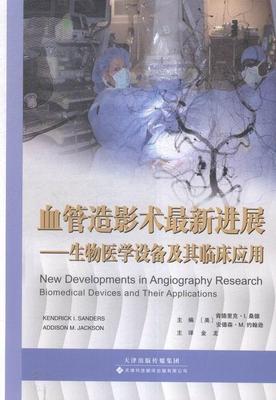 正版血管造影术新进展:生物医学设备及其临床应用:biomedical devices and their app肯德里克·桑德书店医药卫生书籍 畅想畅销书