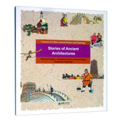 正版包邮 Stories of ancient architectures 书店 少儿英语读物书籍 畅想畅销书