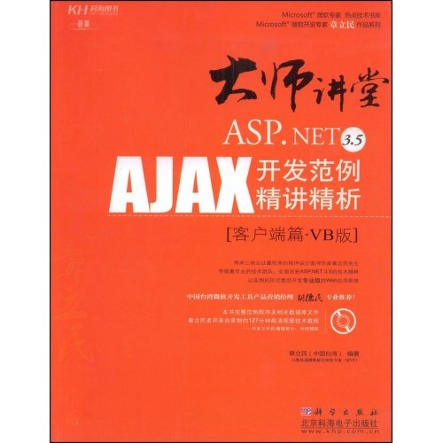 正版包邮 ASP.NET 3.5 AJAX开发范例精讲精析:客户端篇:VB版章立民书店.NET书籍畅想畅销书_虎窝淘