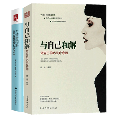 2册自己和解心灵疗愈师情绪