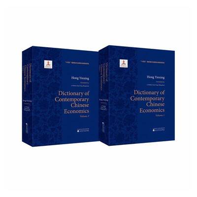 Dictionary of contemporary Chinese economics图书书籍
