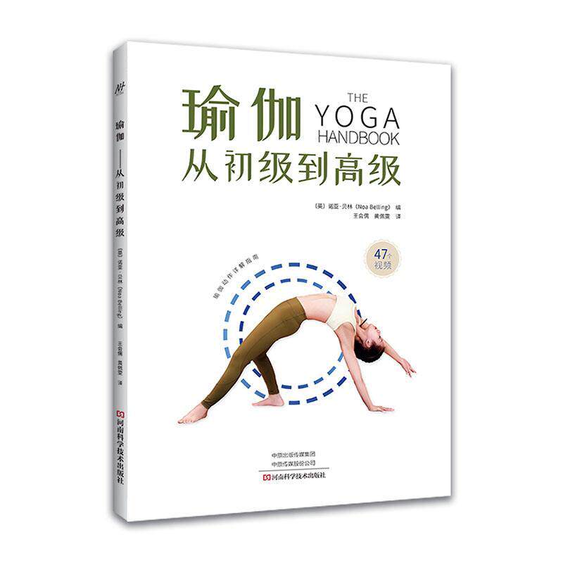 正版包邮 瑜伽 从初级到 体育运动 健身锻炼 初级 瑜伽培训导师教学塑形减脂健身瑜伽体式入门初学者初级中级 进阶指导书籍