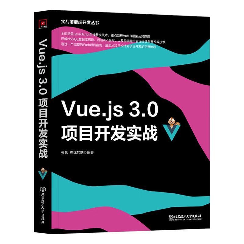 正版Vue.js3.0项目开发实战张帆书店计算机与网络书籍畅想畅销书_虎窝淘