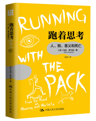 正版包邮 跑着思考:人、狗、意义和死亡:thoughts from the road on meaning and mortali (英)马克·罗兰兹著 中国人民大学出版