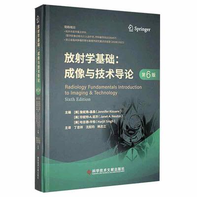 正版放射学基础：成像与技术导论（第6版）詹妮弗·基桑珍妮特·诺茨哈吉德书店医药卫生书籍 畅想畅销书