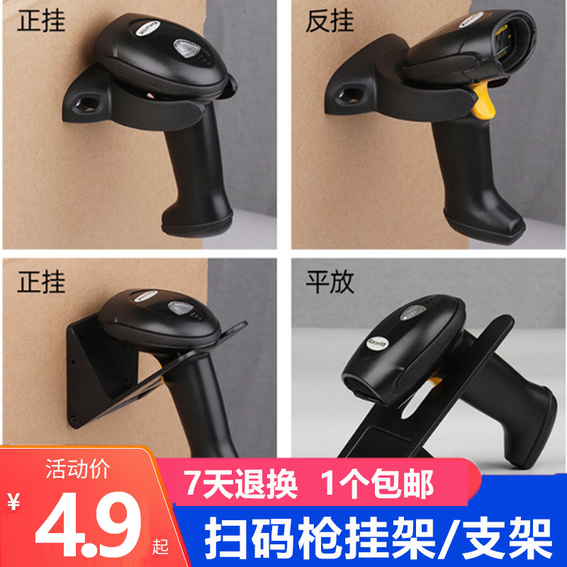 扫描枪支架挂架配件扫码枪固定器通用条码扫描器巴枪平方悬挂支架