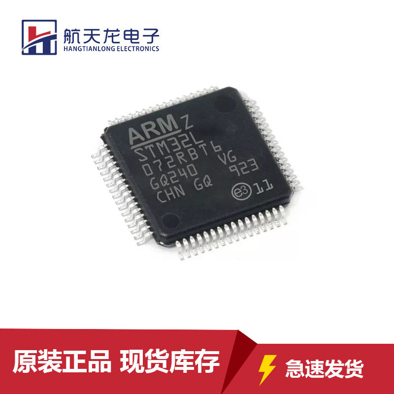 STM32L072RBT6原装芯片LQFP48 32位微控制器MCU单片机全新