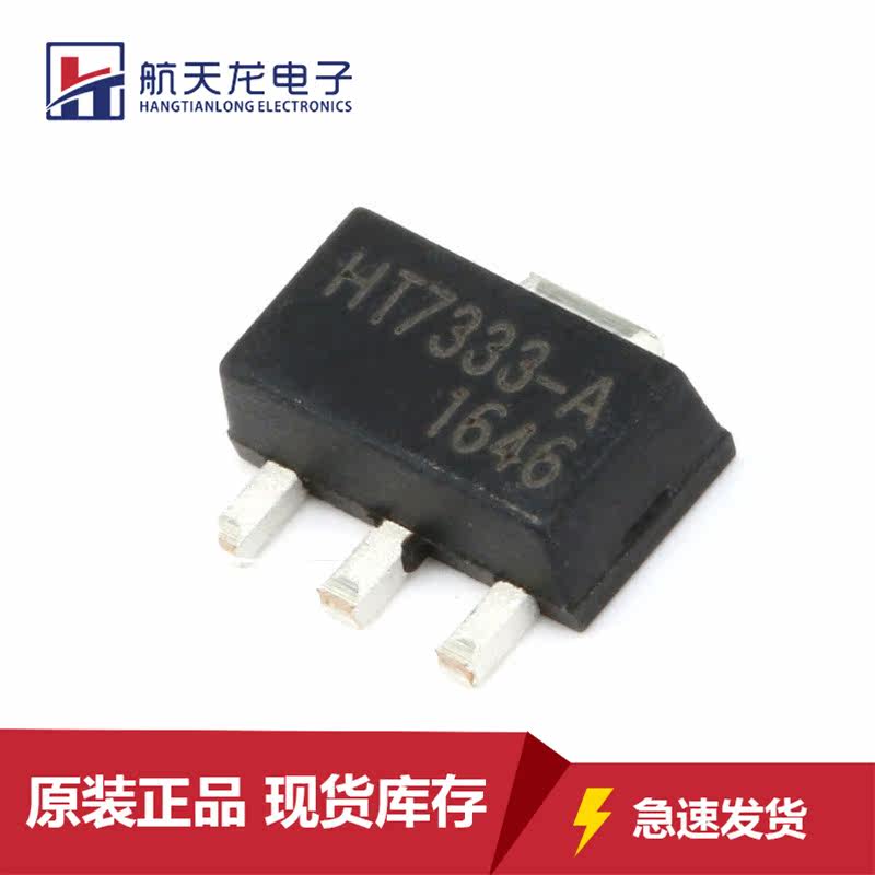原装贴片 HT7333-A SOT-89 低压差稳压电路芯片五只装全新