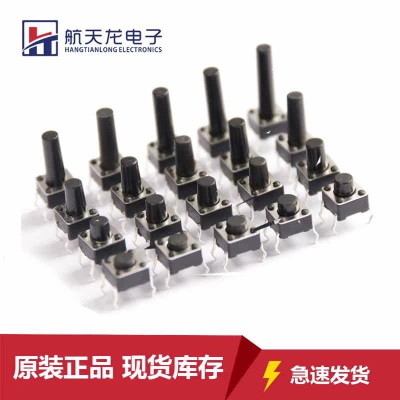 轻触开关 6*6*5 铜脚 小家电微动按键按钮6X6X4.3/5/6/7/8/9/10mm