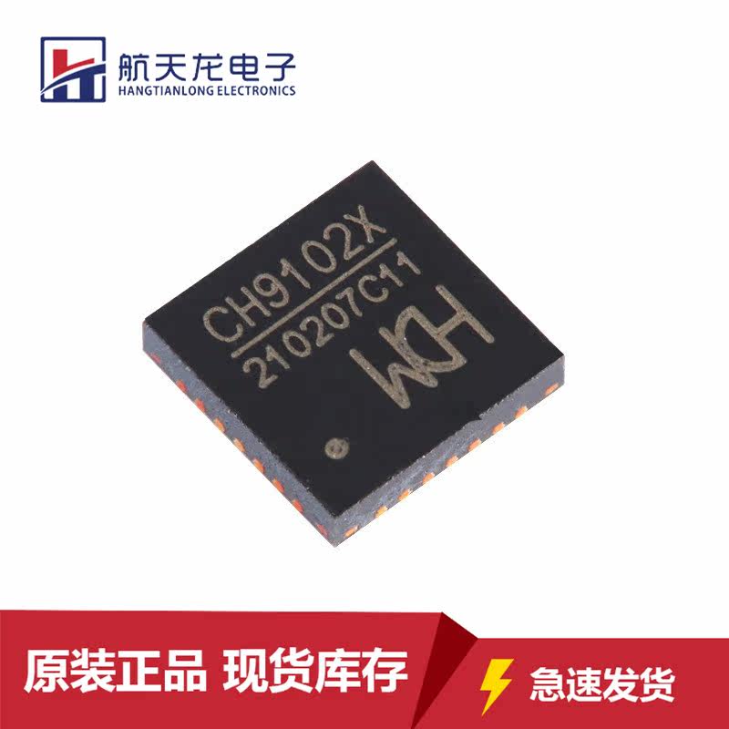 原装贴片CH9102X QFN-28 USB转串口芯片全新集成电路
