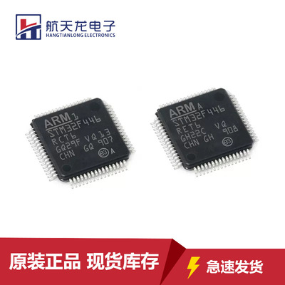 STM32F446RCT6原装芯片LQFP64 32位微控制器MCU单片机全新