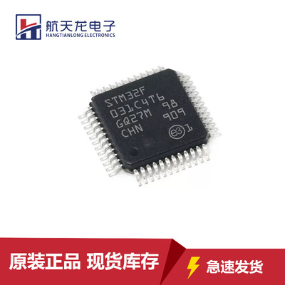 STM32F031C4T6原装芯片LQFP48 32位微控制器MCU单片机全新