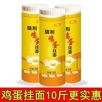金沙河精致冀南香鸡蛋挂面