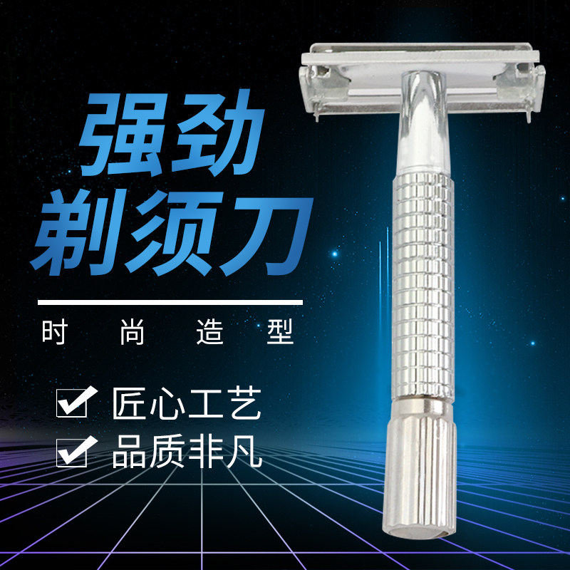 男士手动剃须刀老式胡子刮胡刀胡须刀架双面刀片式经典复古刮脸刀