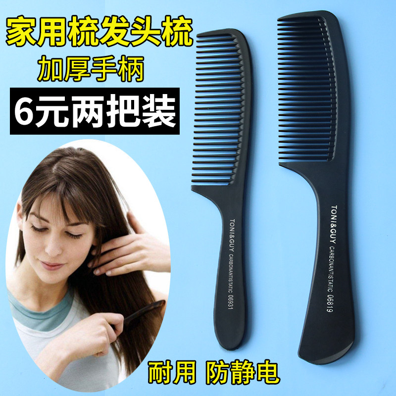 美发家用梳头梳子大齿宽头顺发梳卷发打理塑料梳防静电加厚碳纤梳
