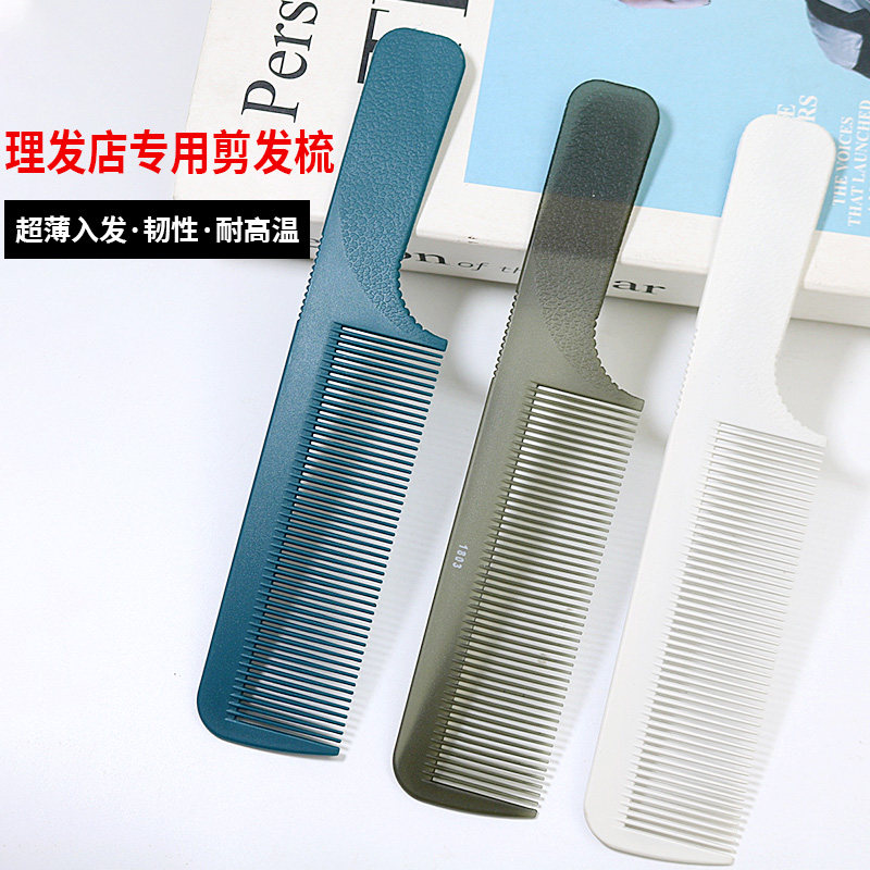 超薄平头男发剪发梳尖尾美发梳子发型师专业女士长发双面理发梳子