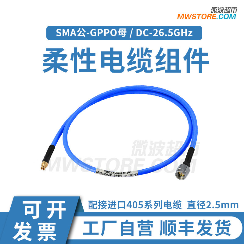 微波超市SMA公-SSMP(GPPO)母射频连接线086柔性电缆组件 DC-26.5G