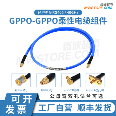 微波超市SSMP(GPPO)-SSMP射频连接线RG405柔性电缆组件转接线 40G