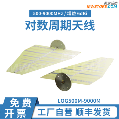 特价清仓 对数周期天线500-9000MHz增益6dBi SMA母LOG500M-9000M