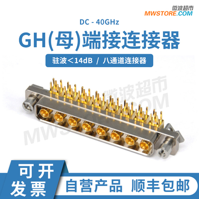 微波超市八通道连接器 SSMP(GPPO)接口弯头 40G GH-ZWGJ8SCHEM.NI